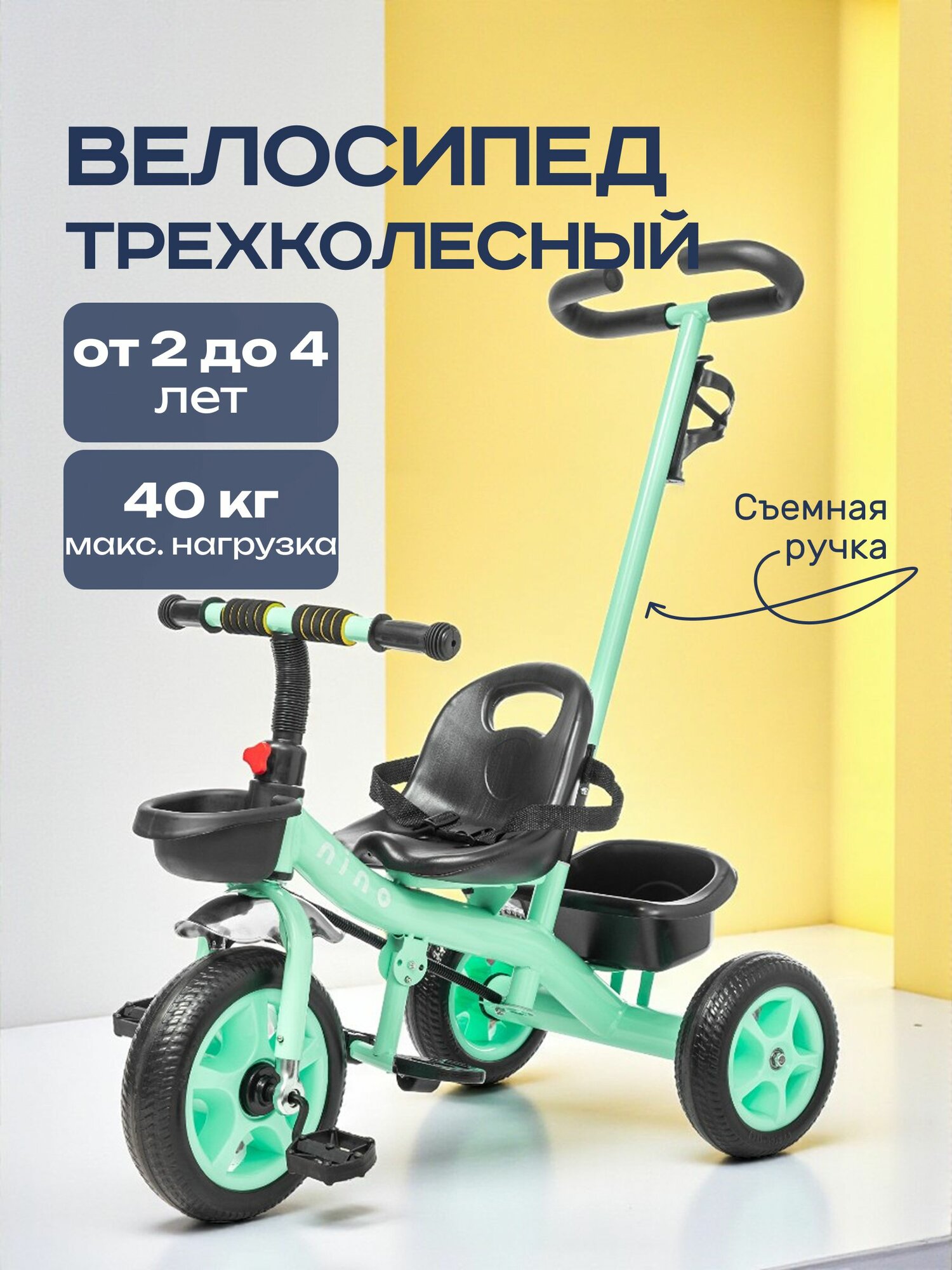 Велосипед трехколесный детский от 2 лет с родительской ручкой NINO Comfort Plus, зеленый