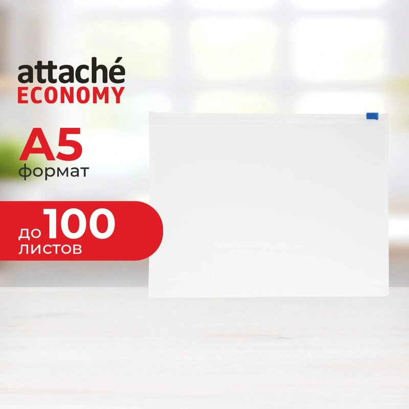 Папка-конверт на молнии А5 PP 0,12мм