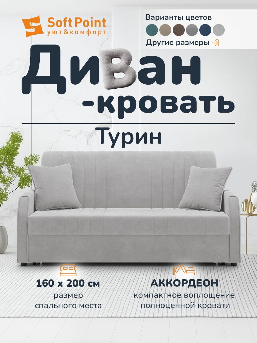 Диван-кровать раскладной Прямой на металлокаркасе, Аккордеон Турин, Светло- Серый, велюр, шдв 79,7*89,6*165,6