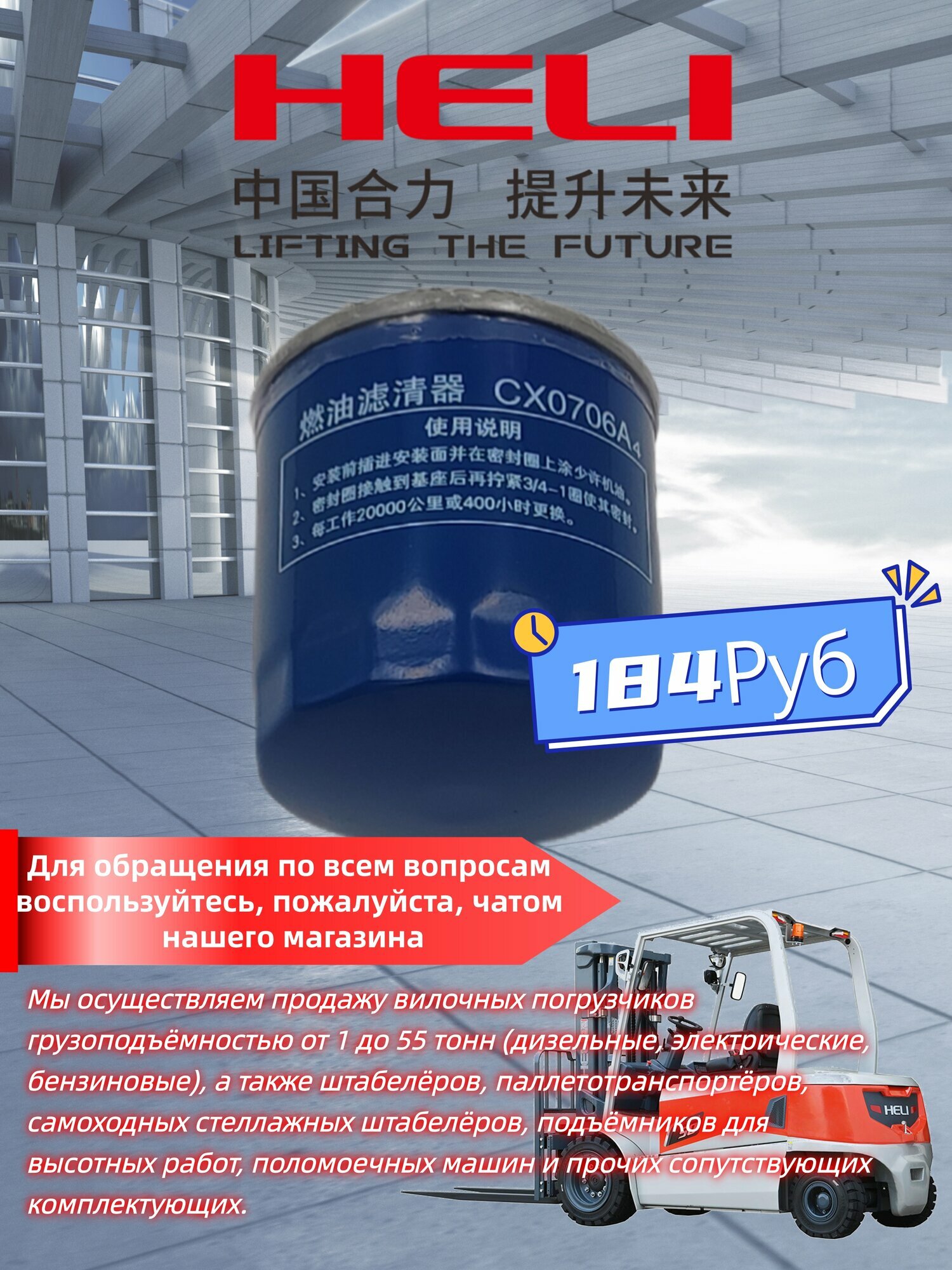 HELI Дизельный фильтр (Fuel/Diesel Filter) для вилочных погрузчиков. Содержит корпус, элемент и другие компоненты.