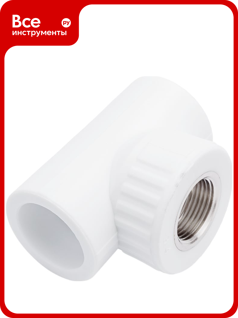 Комбинированный тройник VALFEX PP-R белый, 32х3/4 дюйма ВР 10127132 127-0519