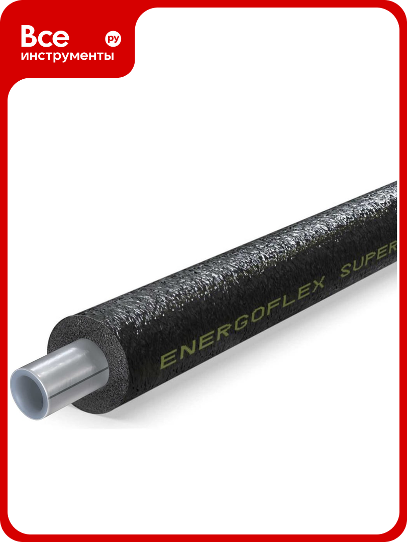 Трубка для скрытой теплоизоляции труб Energoflex Энергофлекс SUPER PROTECT-BK диаметр 25мм, толщина 9 мм, длина 2 метра Н0000028394