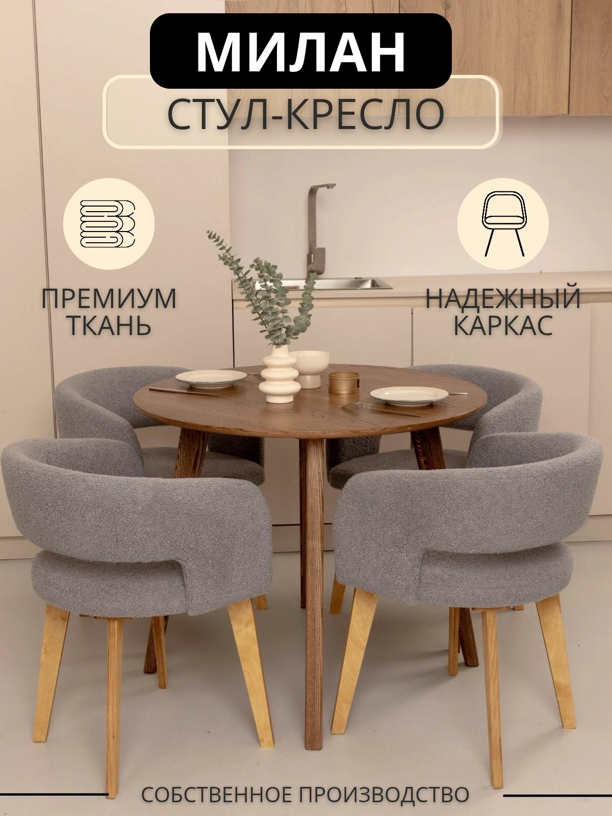 Стул кресло Милан с мягкой спинкой и подлокотниками