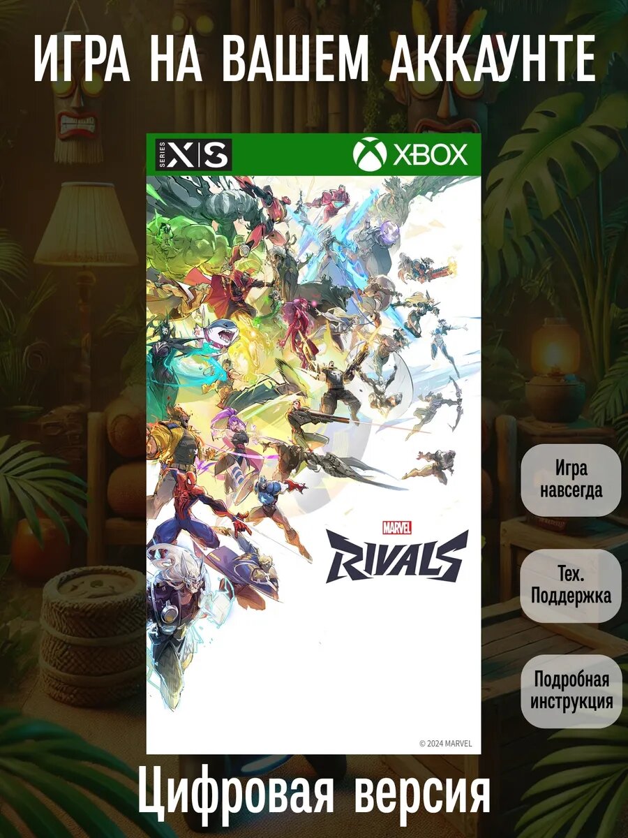 Marvel Rivals Series X|S , Цифровая версия игры | Доставка на почту