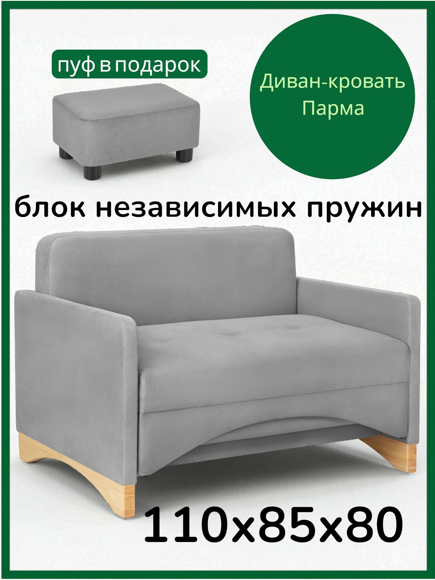 Диван Парма" 110х85х80, спальное 100х196 Велутто 32