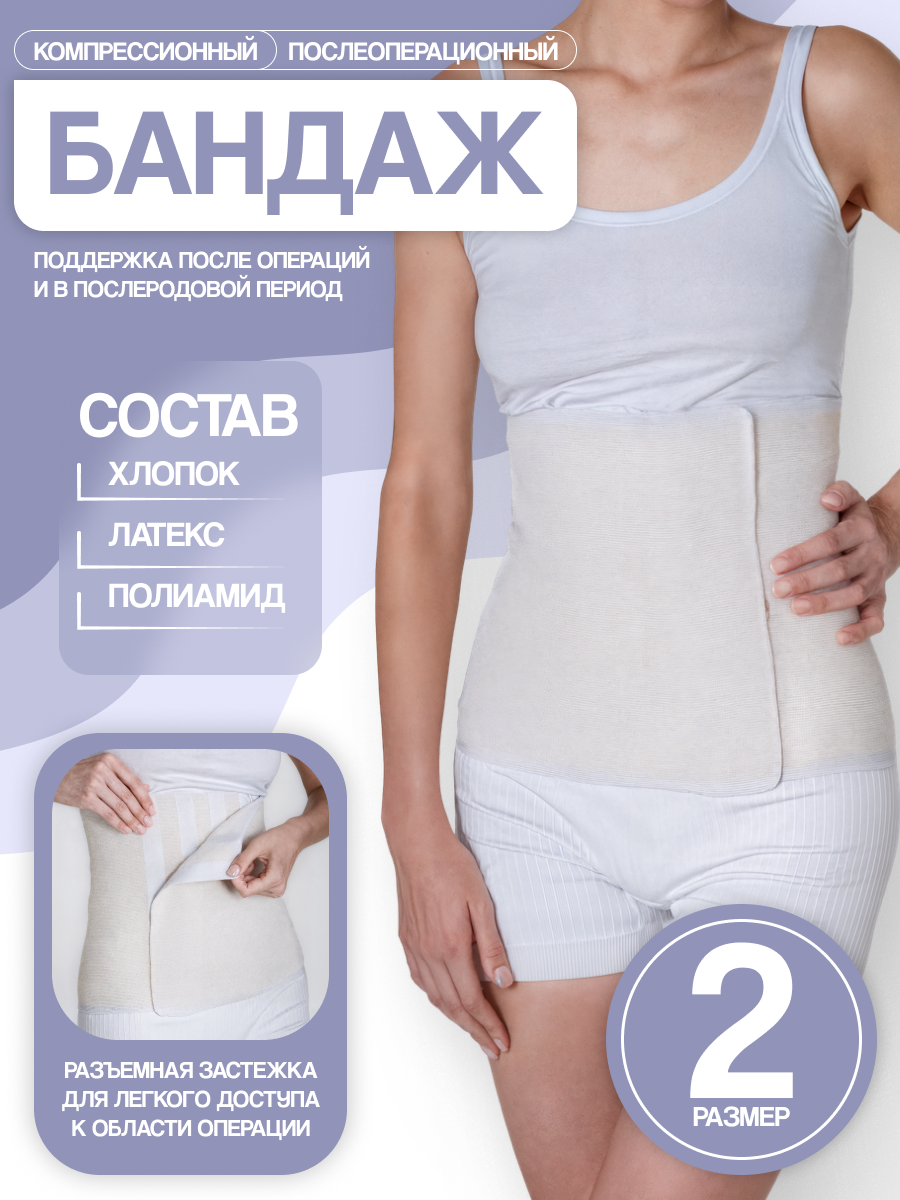 Бандаж послеоперационный компрессионный из полотна эластомерного БПК «ЛПП Фарм» размер 2