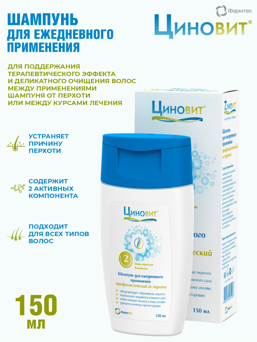 Шампунь Циновит профилактический от перхоти для ежедневного применения 150 мл.
