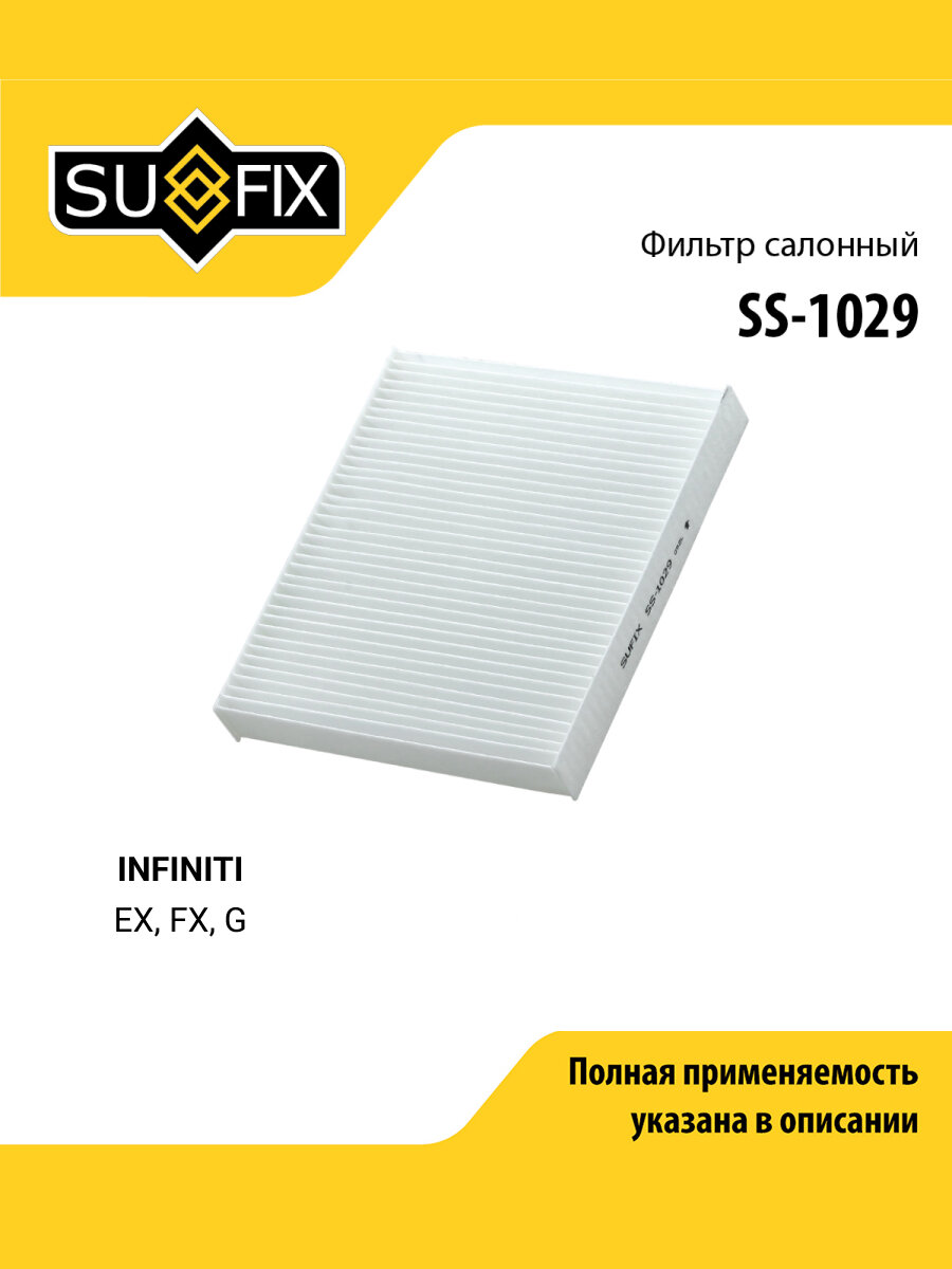 Фильтр салонный для INFINITI EX, FX, G / SUFIX SS-1029