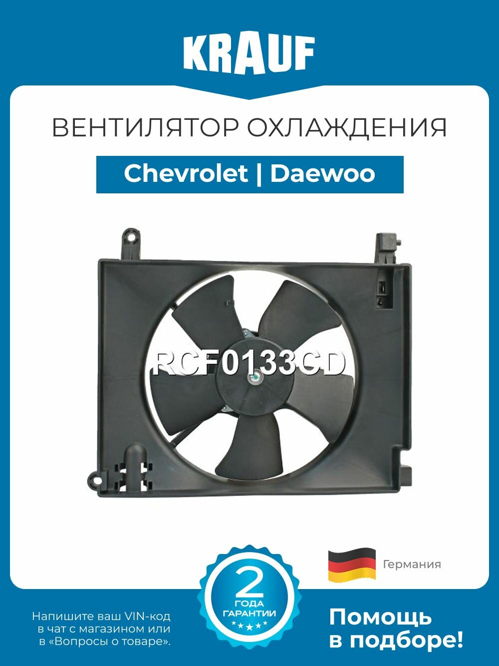 Вентилятор охлаждения Chevrolet Aveo (Шевроле Авео) / Daewoo Kalos (Дэу Калос)