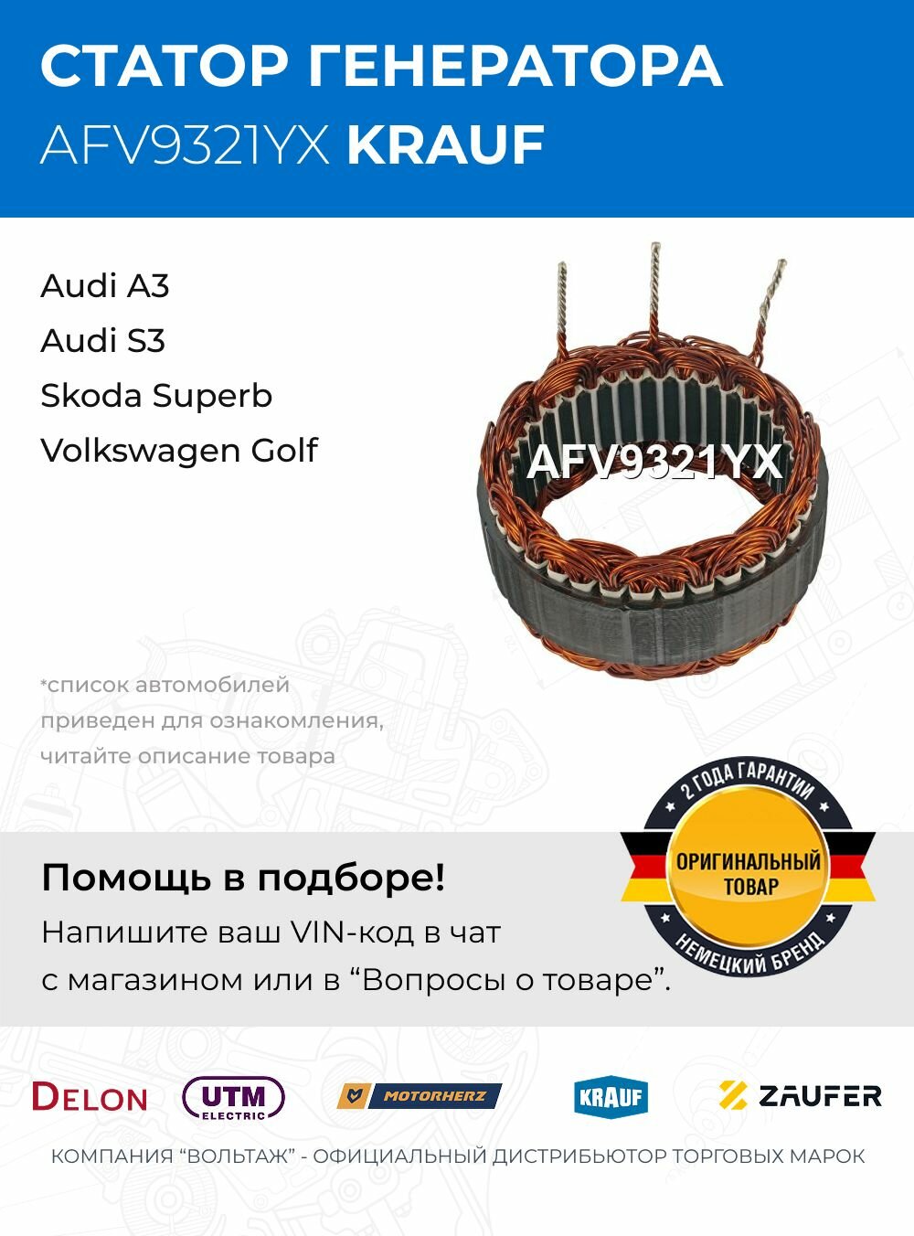 Статор генератора Audi A3 S3 Skoda Superb Volkswagen Golf