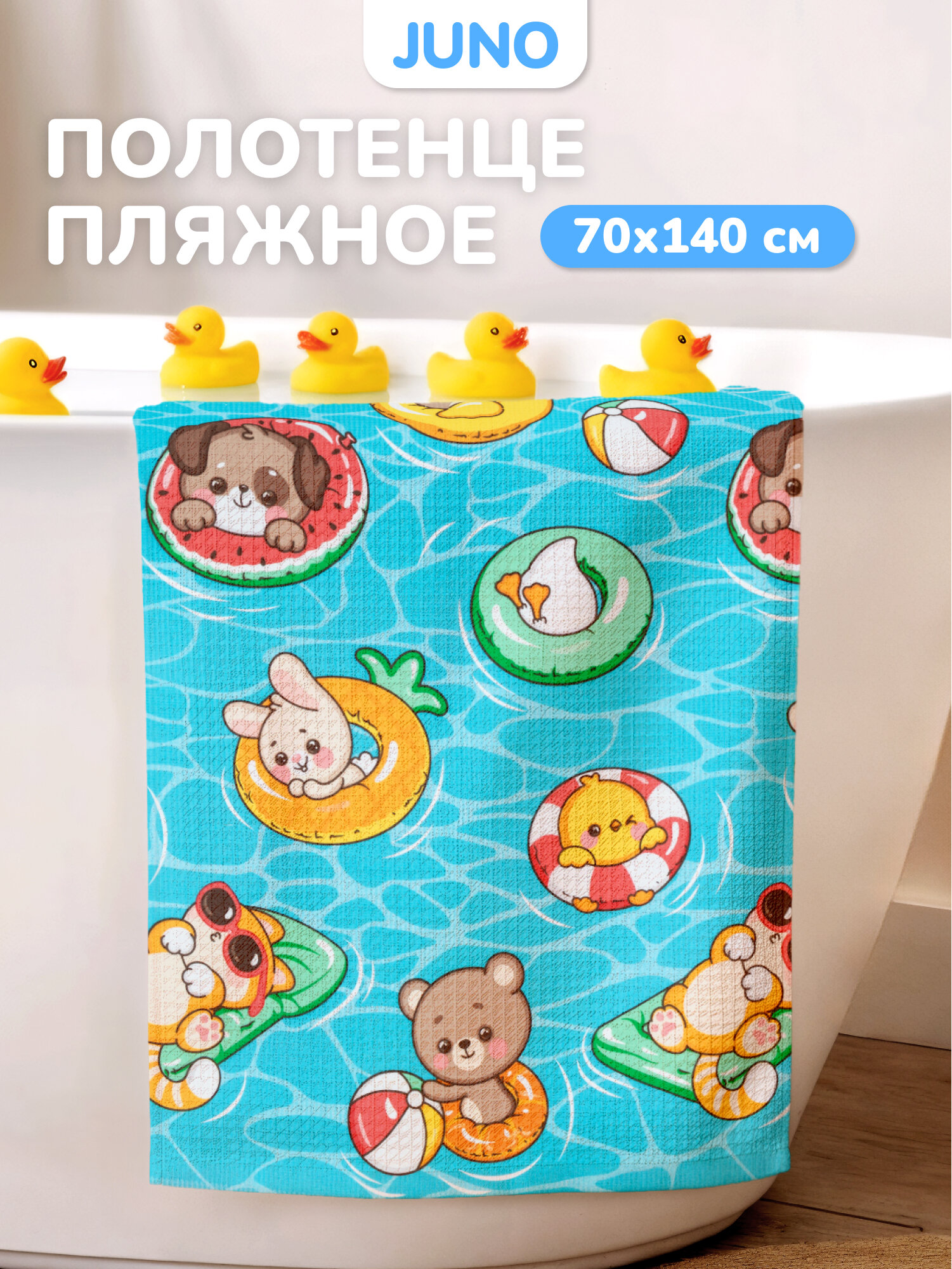 Полотенце пляжное вафельное 75х150 "Juno" рис 71002-1 Пляж