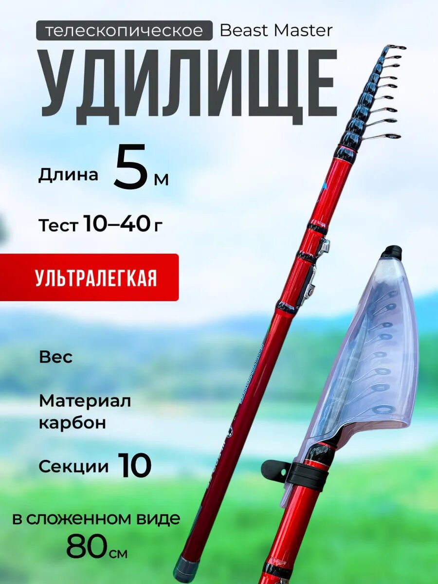 Удочка для поплавочной рыбалки летняя короткого сложения 5м