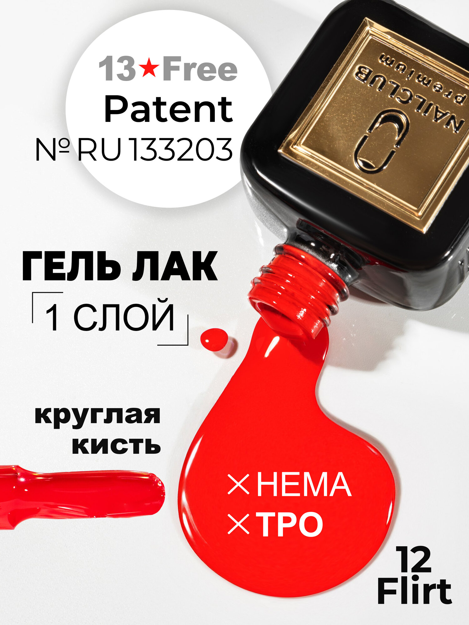 Nail Club Светлый красный гель лак для ногтей ICON №12 Flirt 13 мл