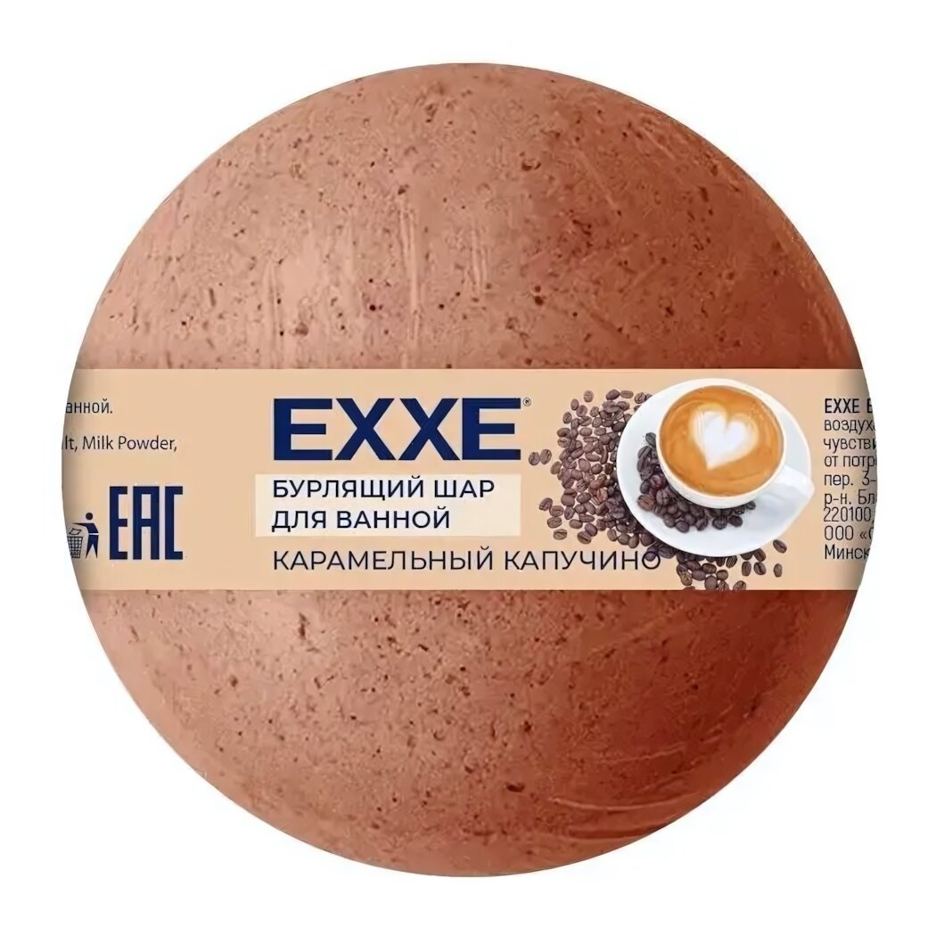 Бомбочка для ванной EXXE «Карамельный капучино», 120г, соль и молочный порошок в составе