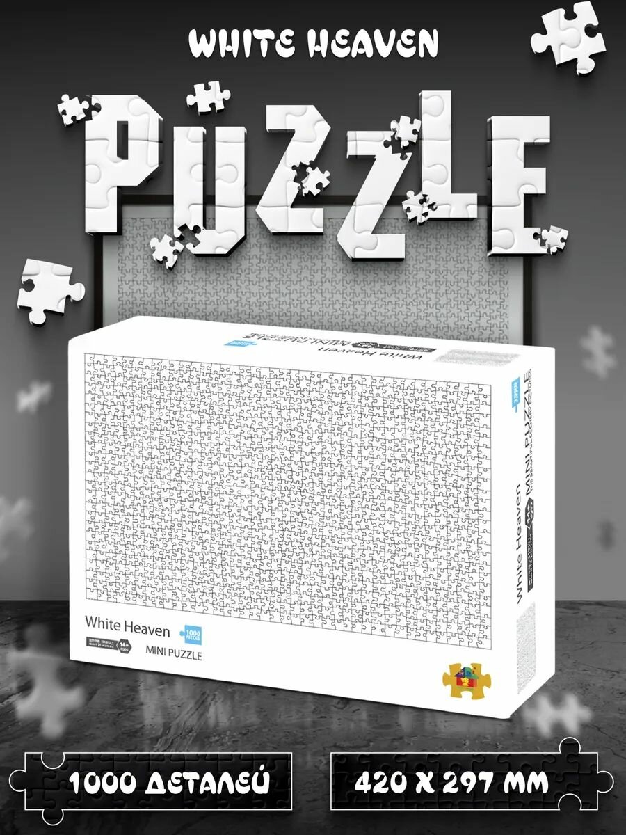 Развивающий пазл для всей семьи на 1000 элементов White Heaven 420 х 297 мм Белый