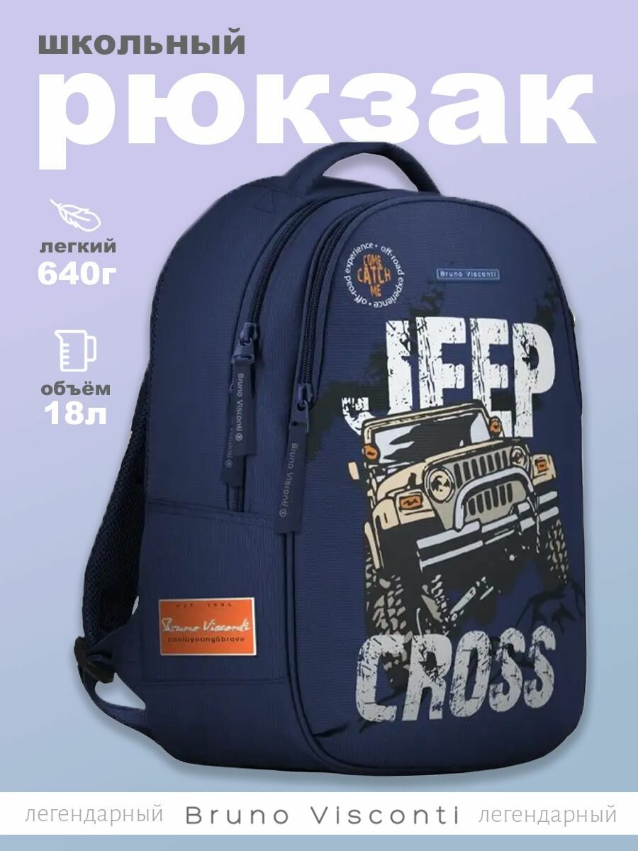 Рюкзак Bruno Visconti синий с эргономичной спинкой "JEEP CROSS COUNTRY"