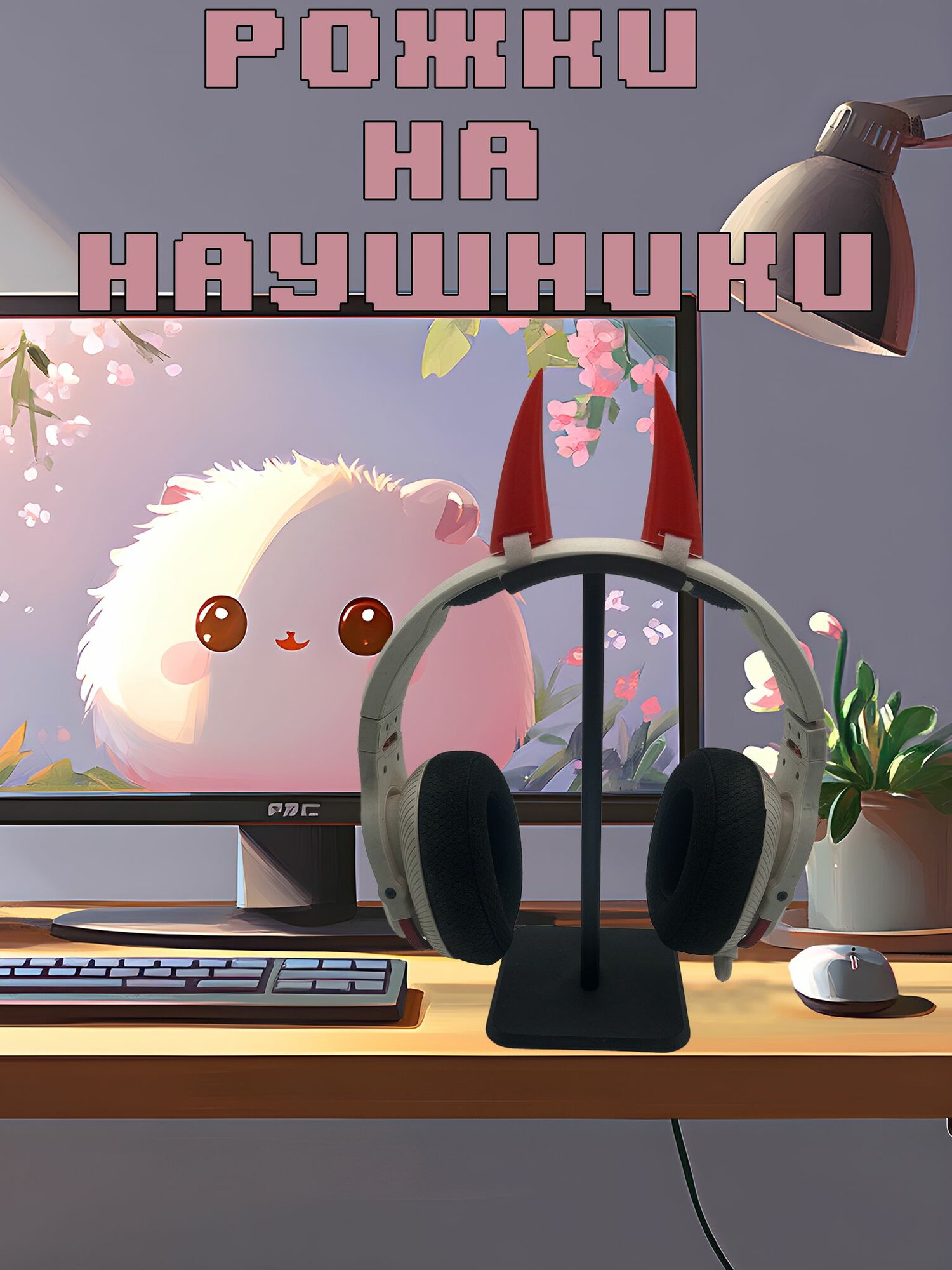 Рожки для наушников Пауэр. Человек-бензопила