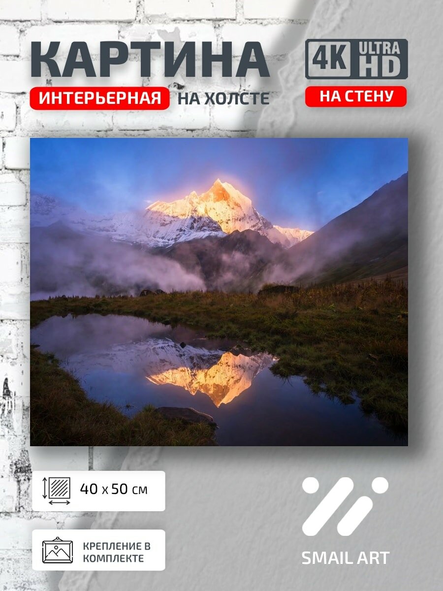 Картина на холсте интерьерная 40 на 50 на стену Природа Гималаи для спальни пейзаж