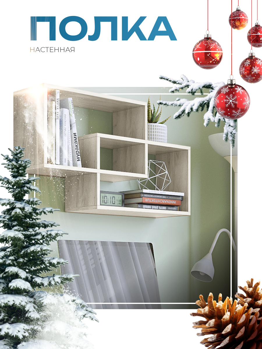 Полка настенная ПН-4 навесная, дуб крафт белый, 1100х200х600 мм.