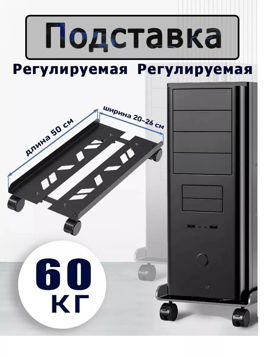 Подставка для системного блока, для ПК, на колесах, перфорированная, черная, матовая