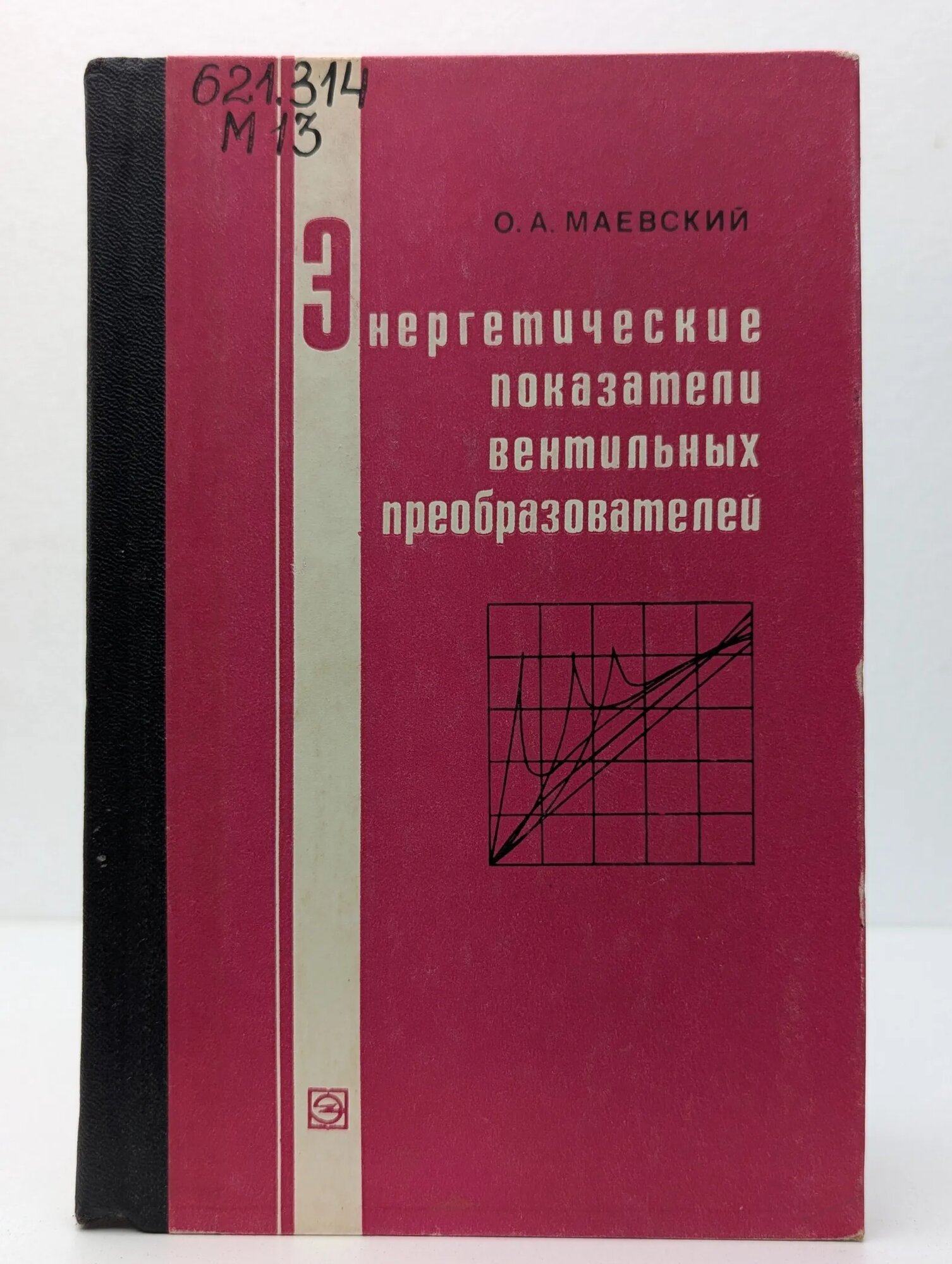 Энергетические показатели вентильных преобразователей Маевский Олег Алексеевич 1978