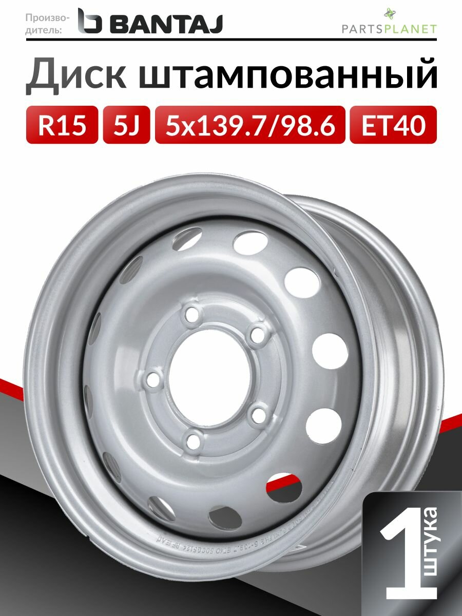 Диск штампованный R15 6J 5x139.7 98.6 ET40 на Шевроле Нива, Ваз Лада 2123