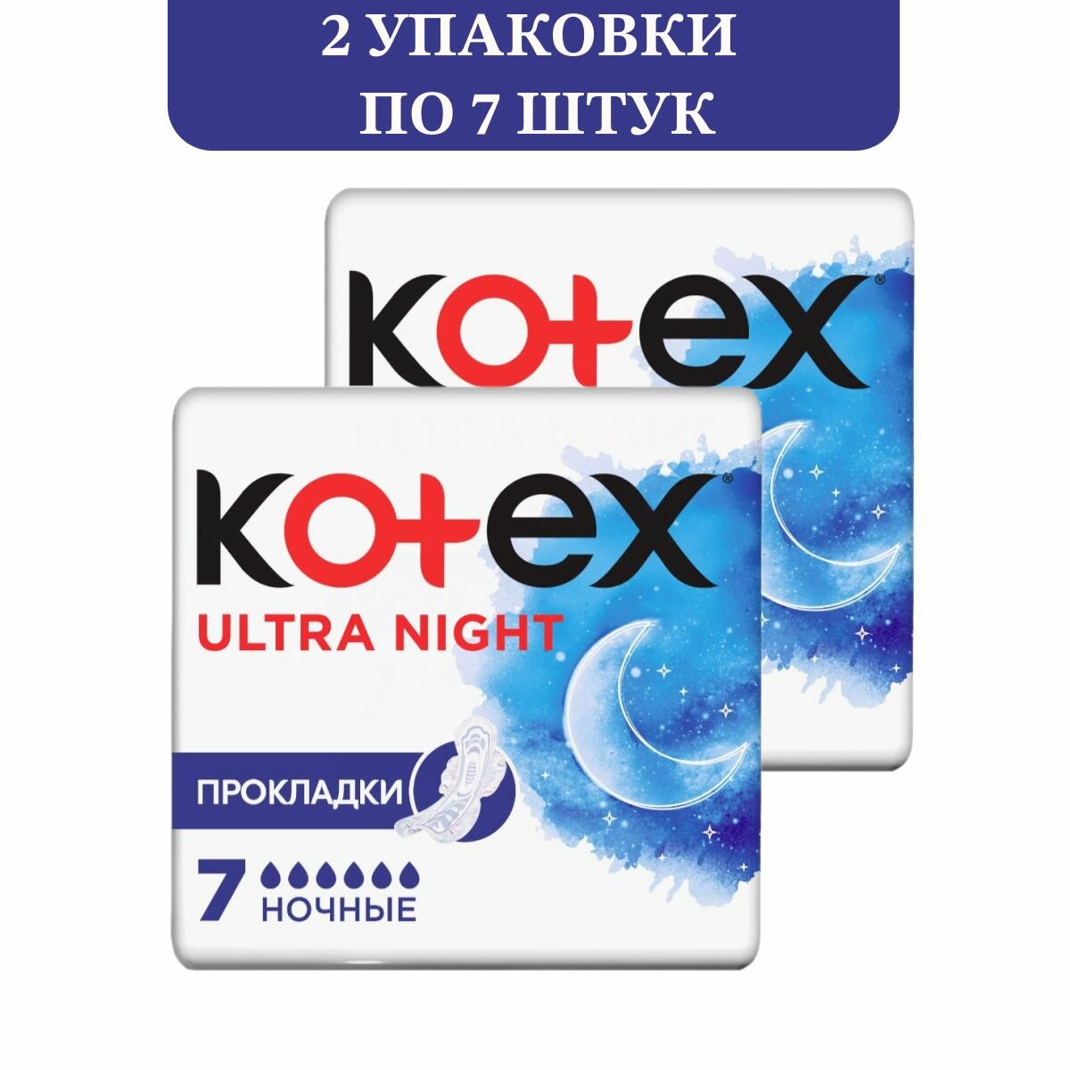 Прокладки Kotex Ultra Net Night, 7 шт - 2 уп