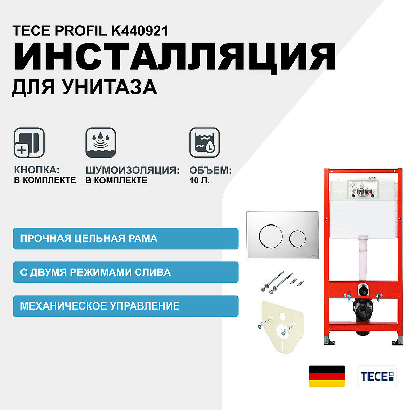 Инсталляция Tece Profil K440921 для подвесного унитаза с клавишей смыва Хром глянцевый пластик