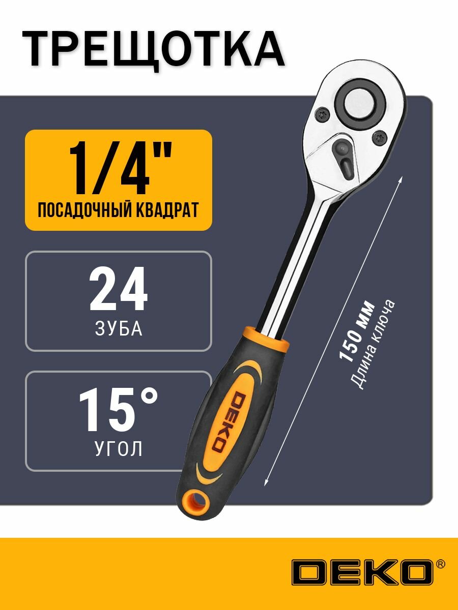 Ключ трещетка флажковая для торцевых головок 1/4", 24 зубца DEKO
