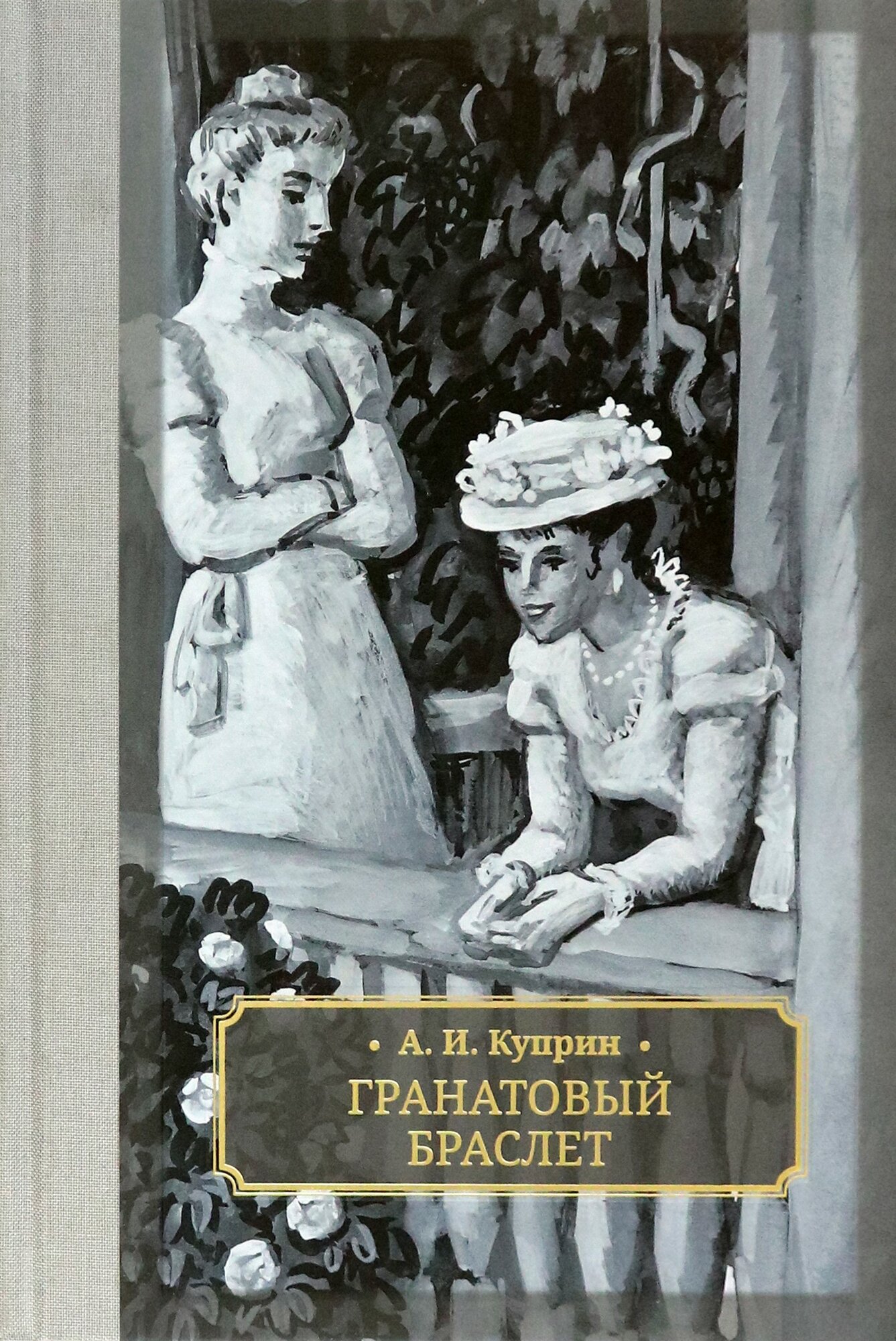 Гранатовый браслет