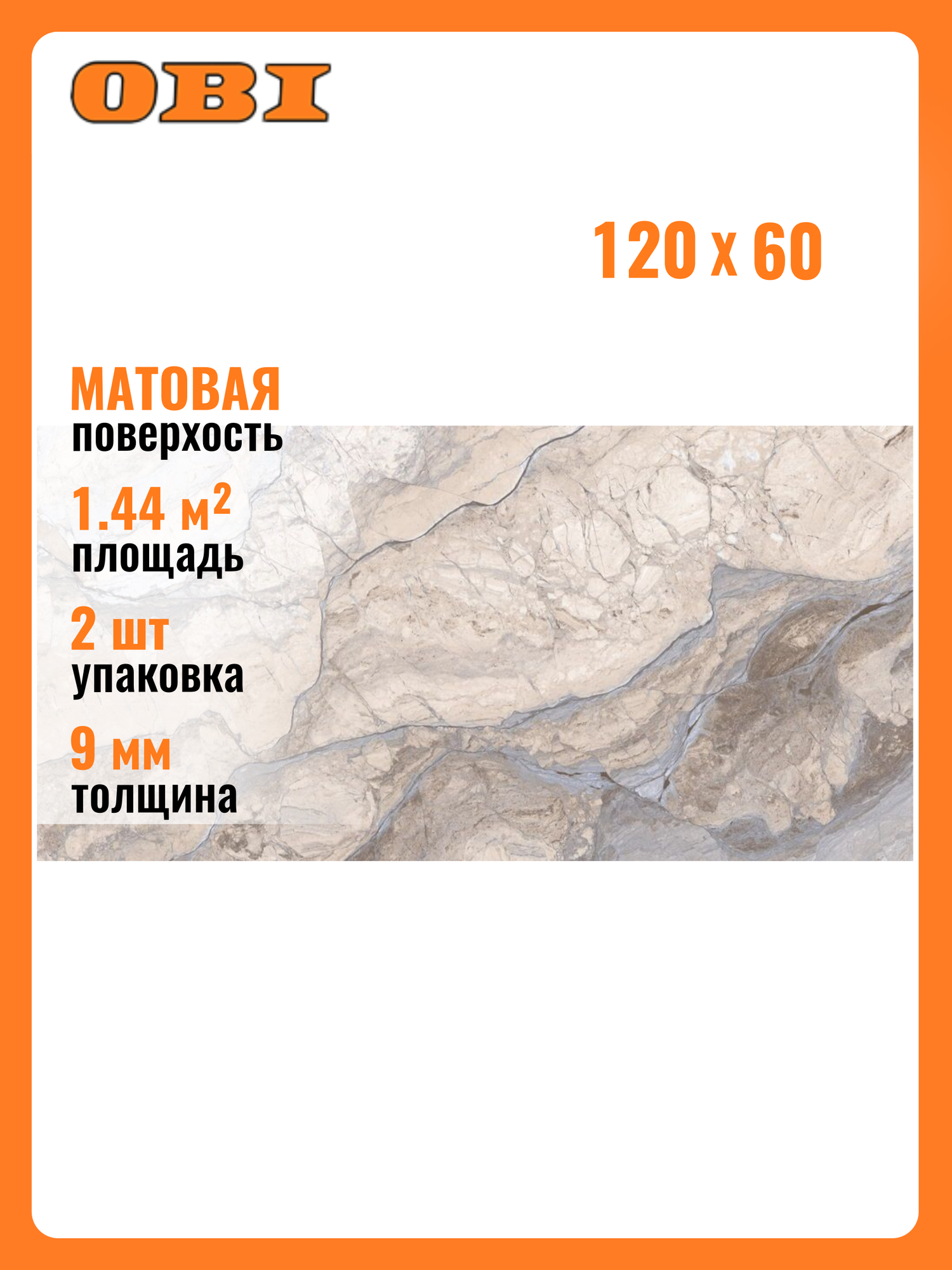 Керамогранит Maimoon Ceramica Carving 12191R бежевый, коричневый 120х60 см