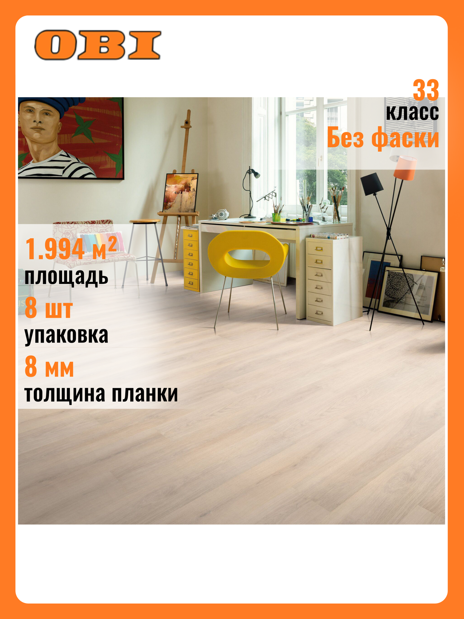 Ламинат EGGER HOME Laminate Дуб альвадос 33 класс 8 мм 1,994 кв. м