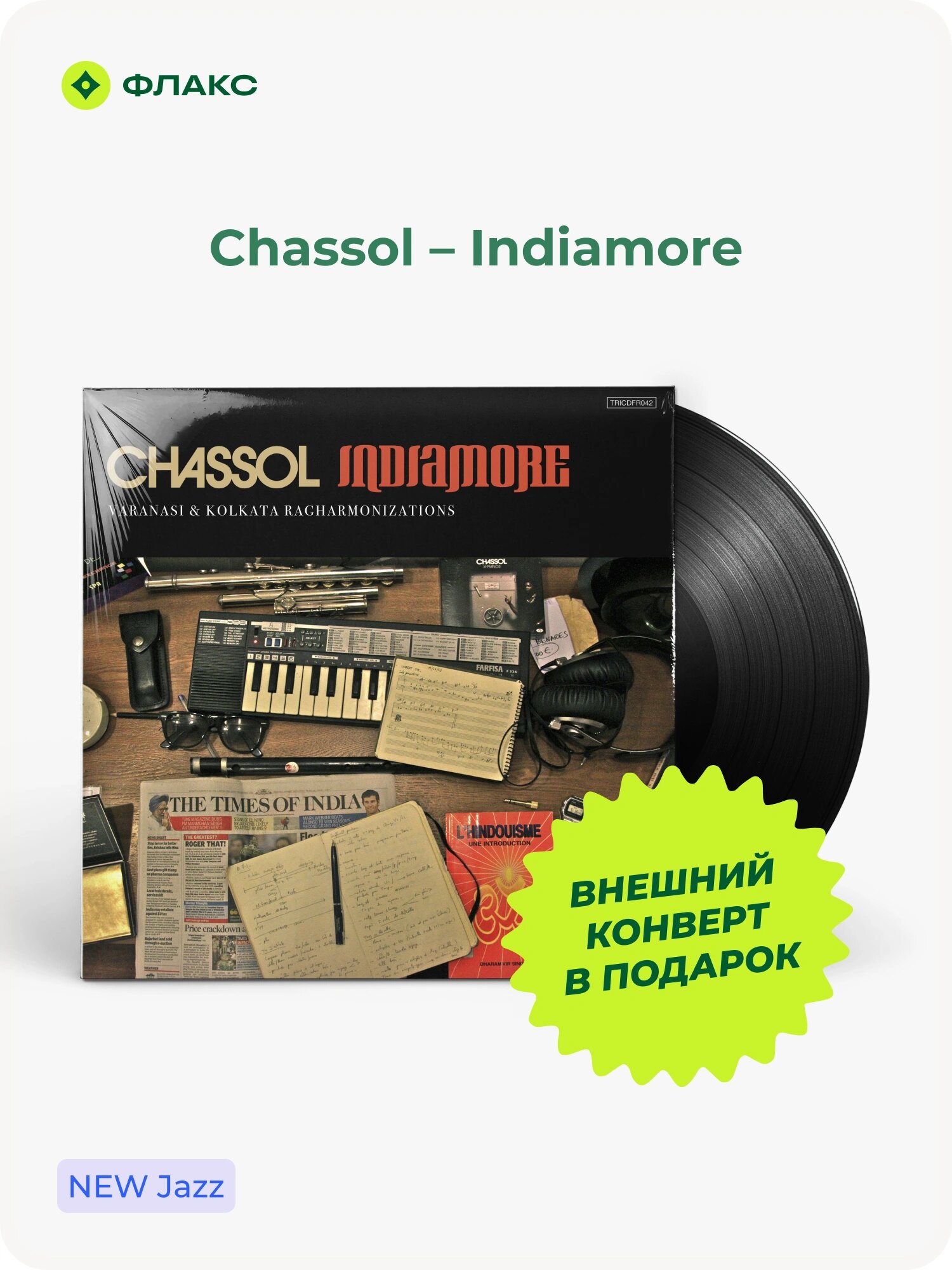 Виниловая пластинка Chassol - Indiamore (LP), Новый джаз