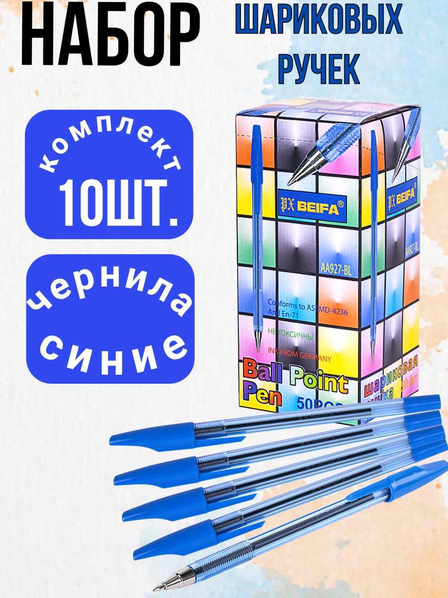 Ручка шариковая BIEFA AA-927, синяя, корпус тонированный, хромированные детали, 0,7 мм, линия 0,5 мм,10 штук