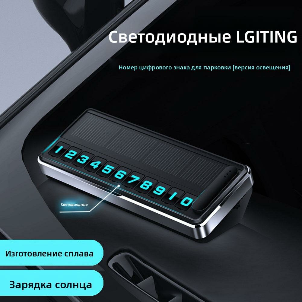 Солнечная автомобильная номерная пластина с подсветкой на светодиодах Временная парковочная карта