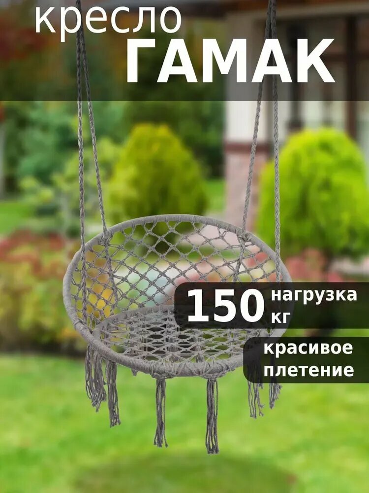Кресло гамак подвесное Green Glade G-056 (туристический, для дачи)
