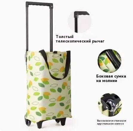 Сумка-тележка