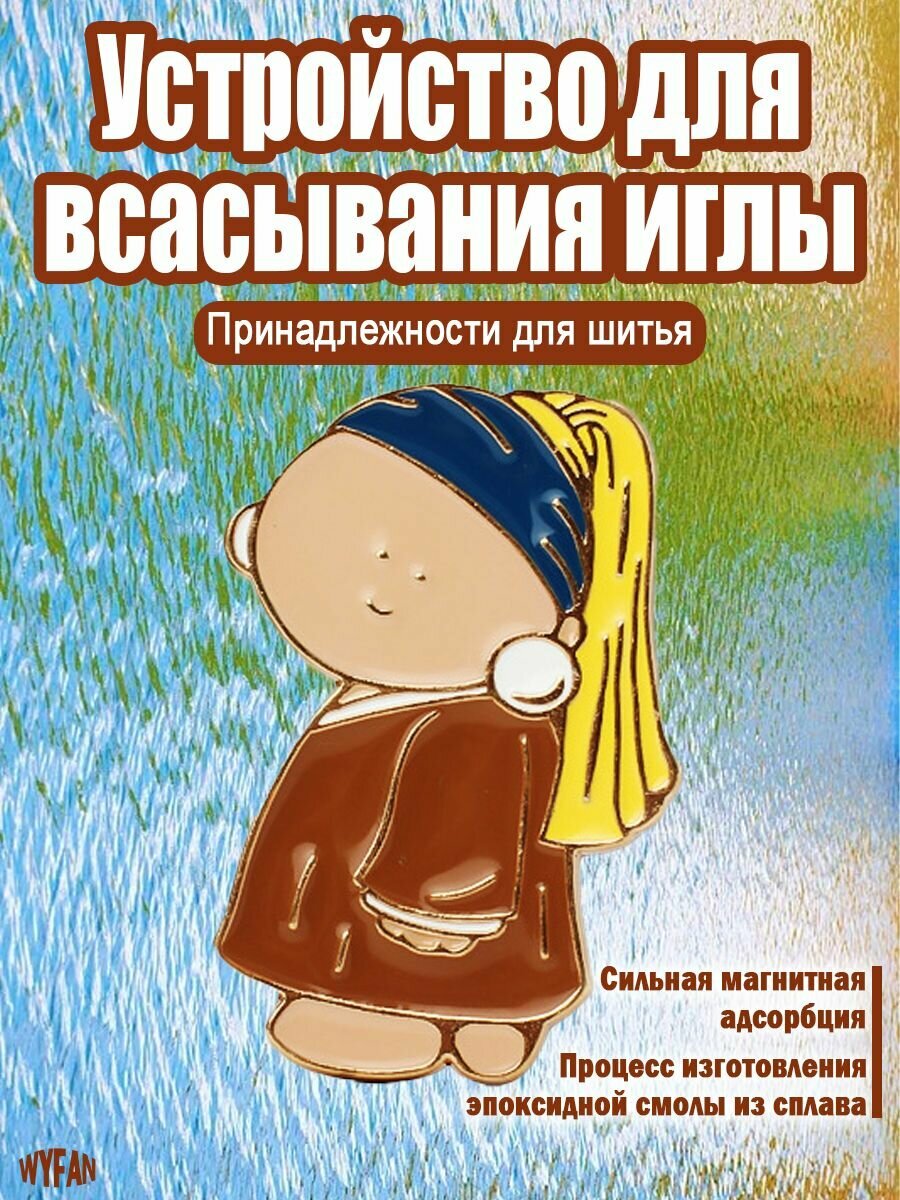 Устройство для высвобождения иглы, мини-симпатичное металлическое устройство для всасывания иглы
