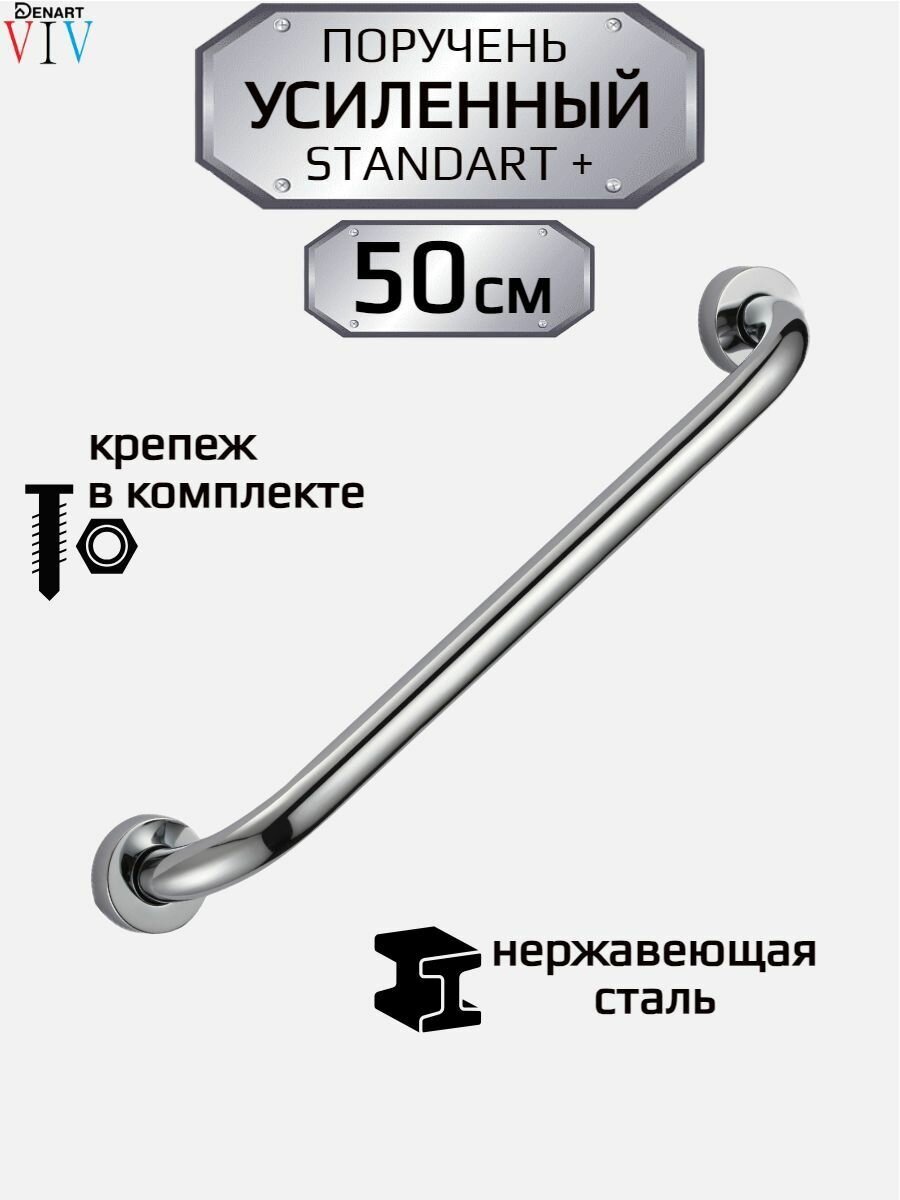 Поручень для ванной для пожилых и инвалидов настенный 50 см ручка для ванной DENART