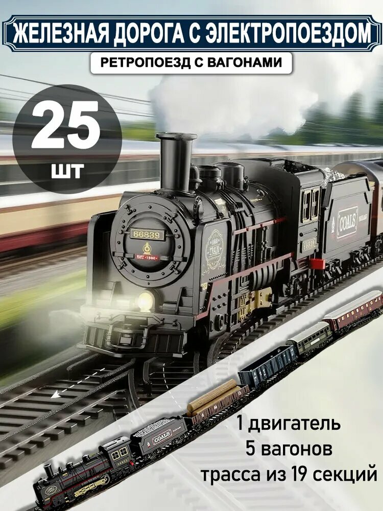 Железная дорога с электропоездом. Ретропоезд с вагонами