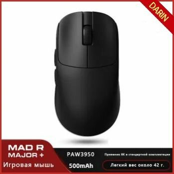 Эксклюзивная геймерская мышь VXE MAD R MAJOR, черносерый