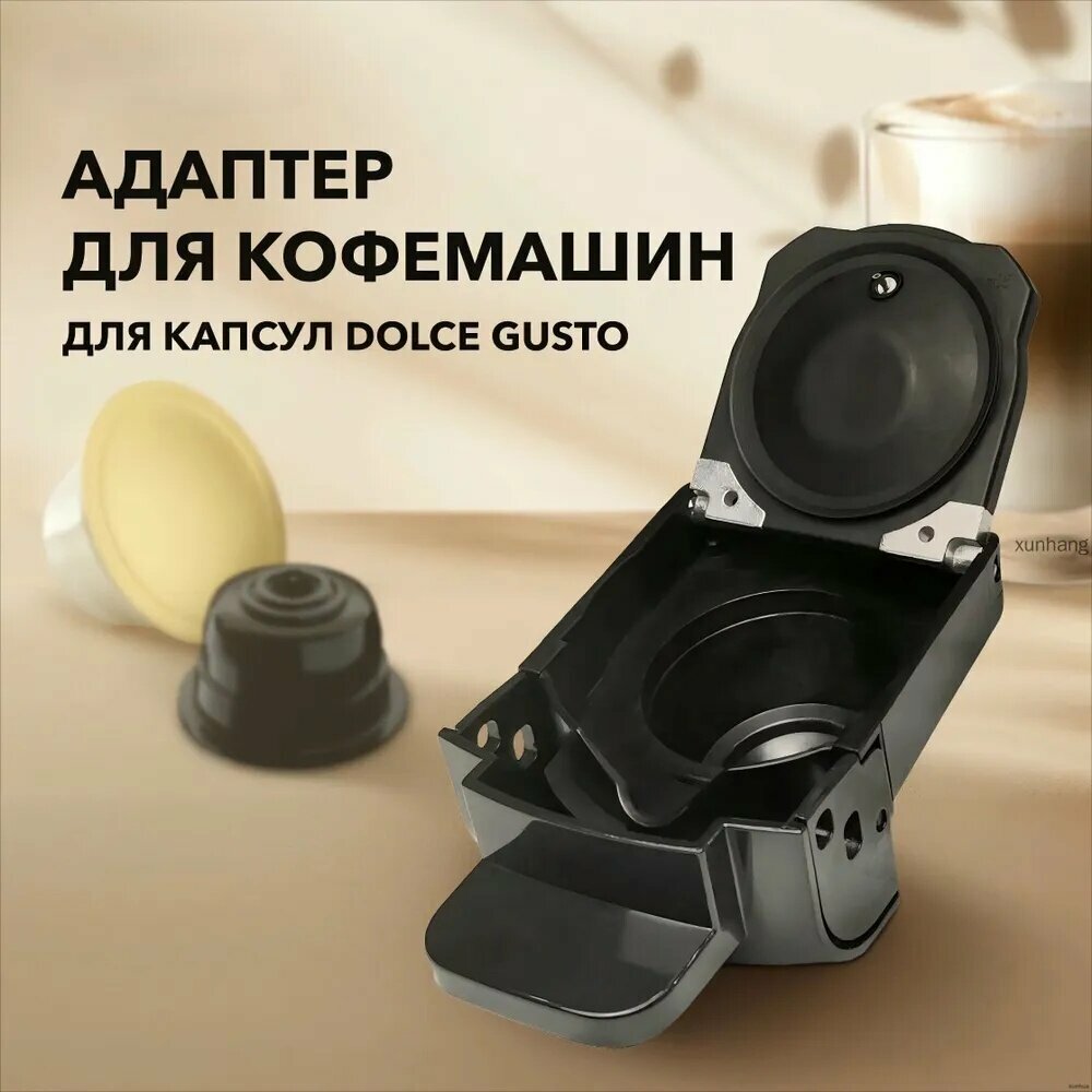 Адаптер для капсул Dolce Gusto Inhouse Multicoffee, пластик, чёрный, 1 шт