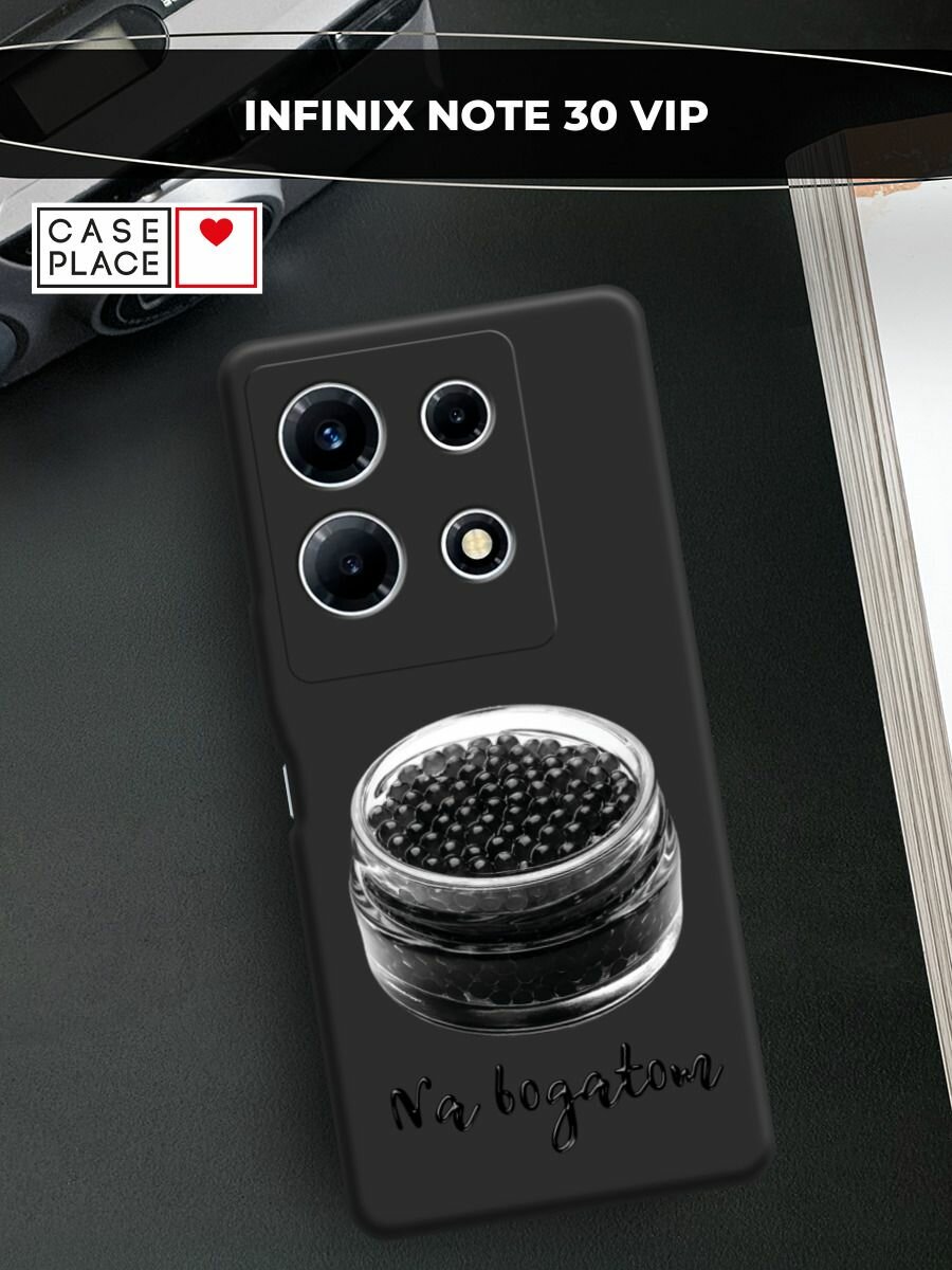 Чехол на Infinix Note 30 VIP / Инфиникс Нот 30 VIP с принтом Баночка черной икры 2