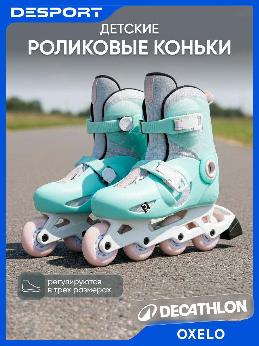 Роликовые коньки детские мятно-розовые Oxelo Play 5
