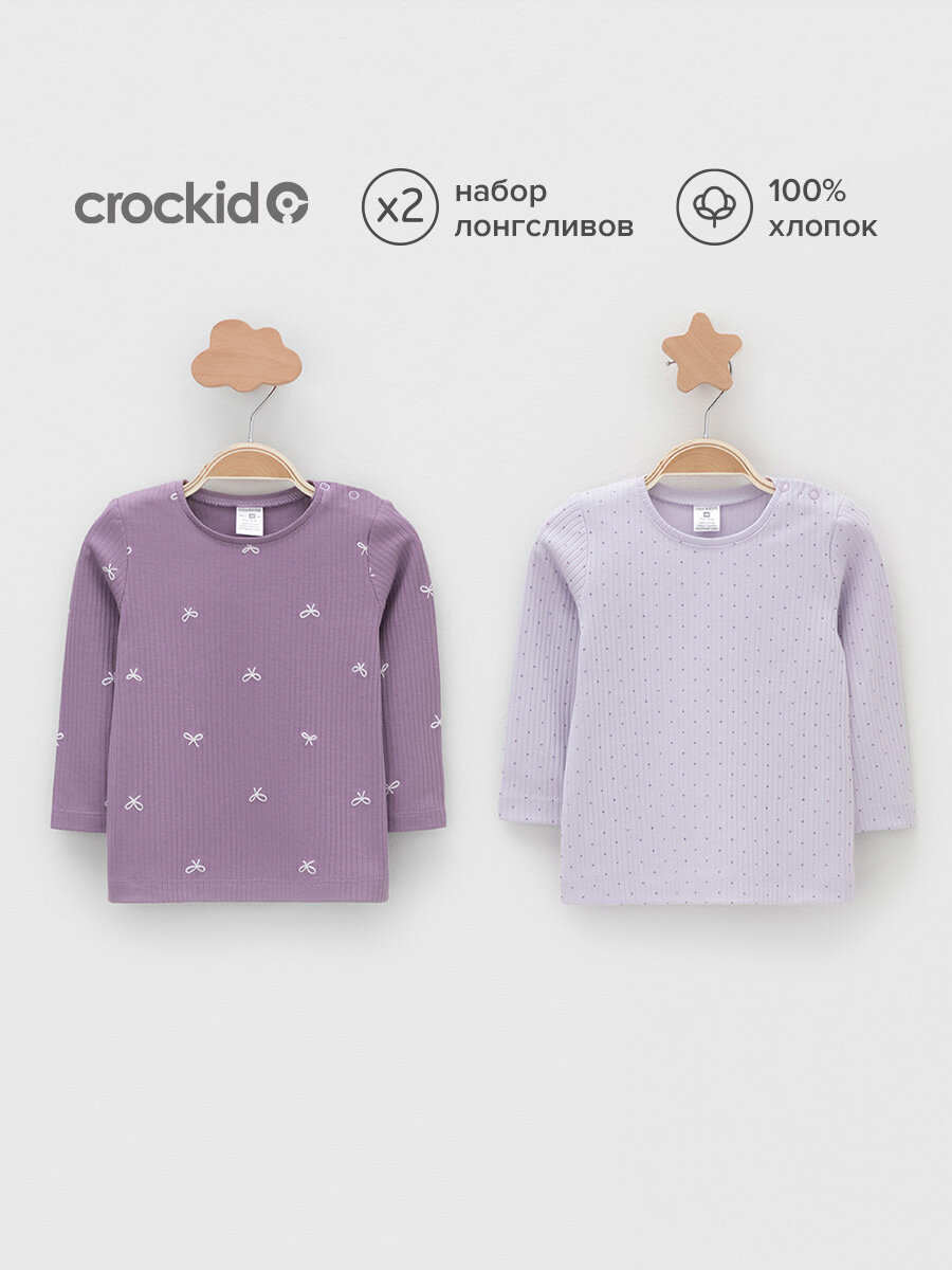 Лонгслив К 302520-2уп/фиолетовый Н063,сиреневый Н072, 2шт.