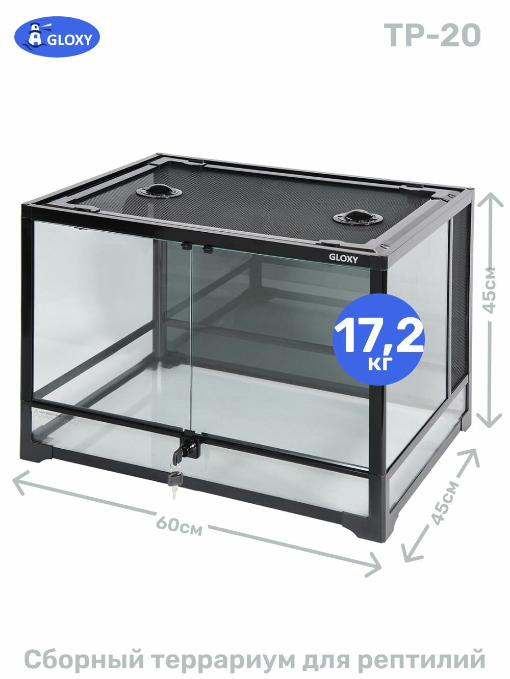 Террариум Gloxy TP-20 сборный L2 60х45х45 см