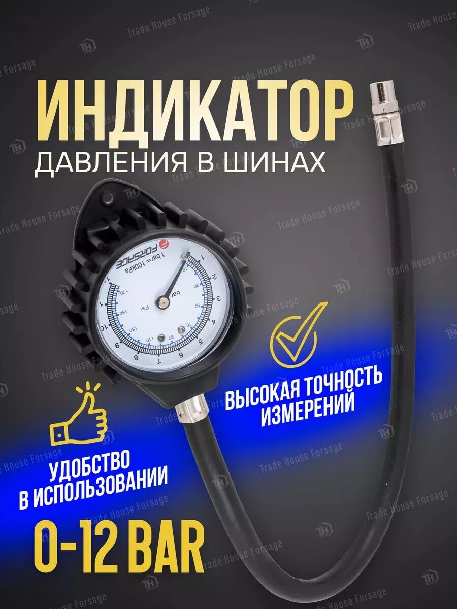 Манометр для шин 0-12 bar