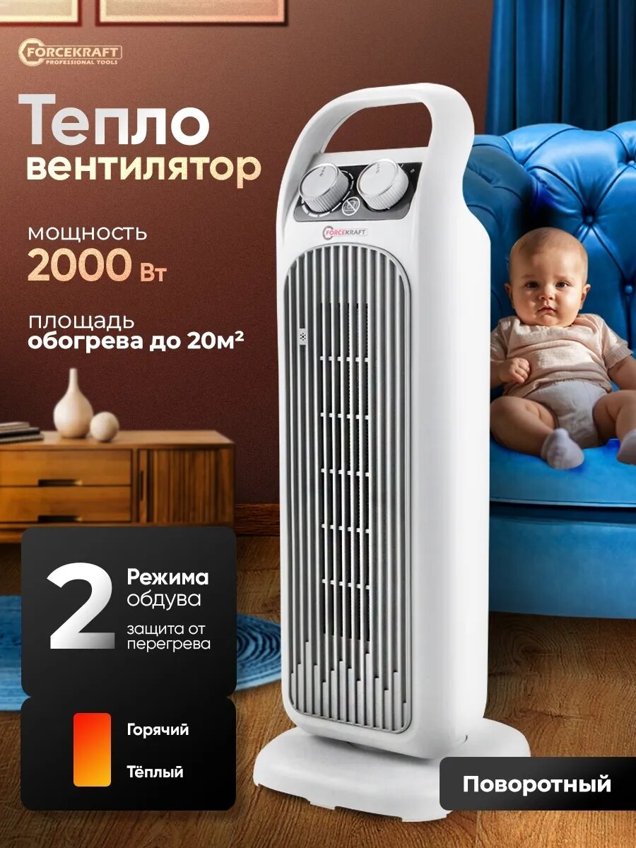 Тепловентилятор обогреватель напольный 2000W