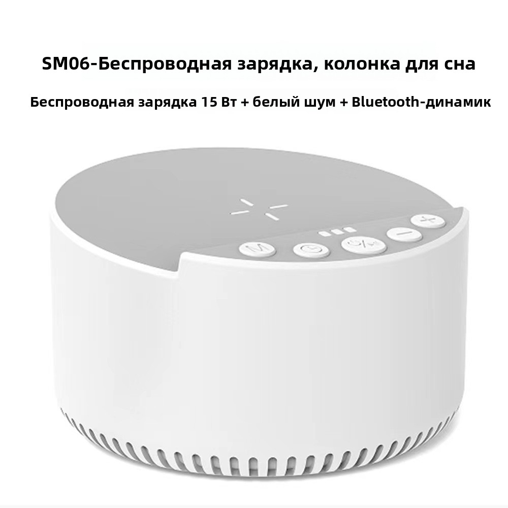 Новый беспроводной динамик Smart white noise Bluetooth с многофункциональным индикатором сна с белым шумом-белый
