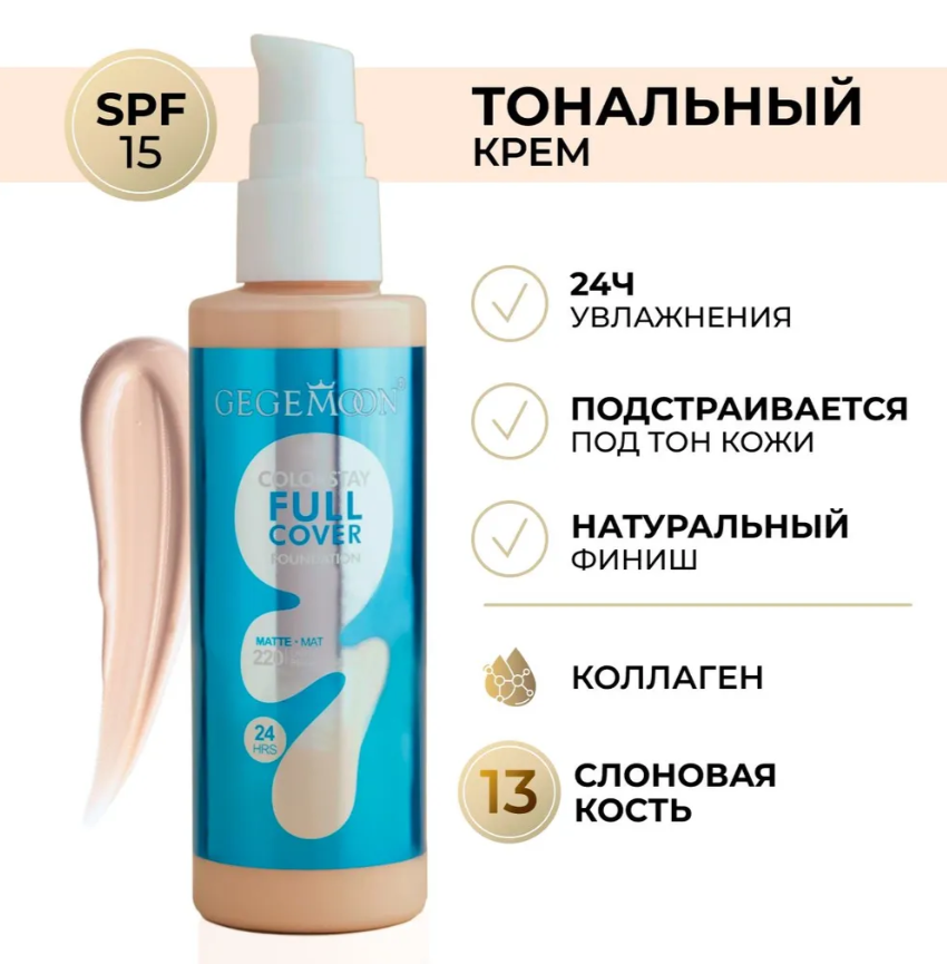 GEGEMOON Тональный крем для лица, Корея